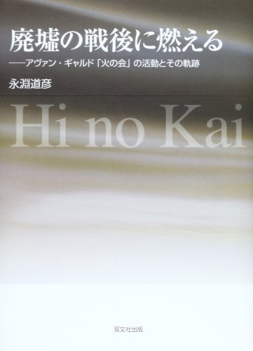 Its trajectory and activities of "meeting of fire" avant-garde ...