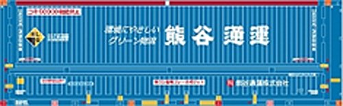 ポポンデッタ Nゲージ 8509 31ft ウイングコンテナU52A-39500番台 (熊谷通運)の買取価格・相場 | 高価買取なら買取一括比較のウリドキ