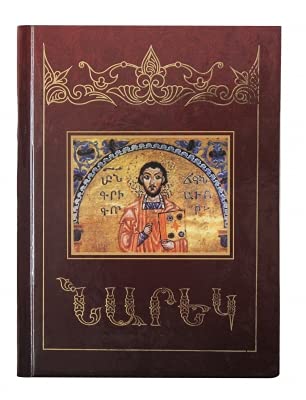 Narek/Նարեկ/. Grigor Narekatsi, Book of Lamentations, Armenian ...