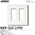 Amazon.co.jp: 【JIMBO】NKシリーズ配線器具 NKシリーズプレート 1連用3口プレート NKP-3UF(PW): DIY・工具・ガーデン