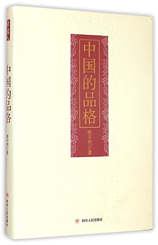 The Character of China (Chinese Edition): Lou Yulie: 9787220094231 ...