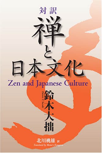 Zen and Japanese Culture (English & Japanese Bilingual): Daisetsu ...