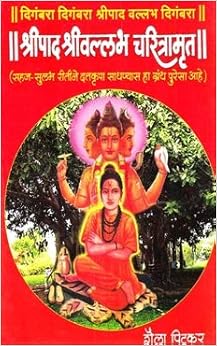 Amazon.in: Buy Shripad Shrivallabh Charitramrut Book Online at Low ...