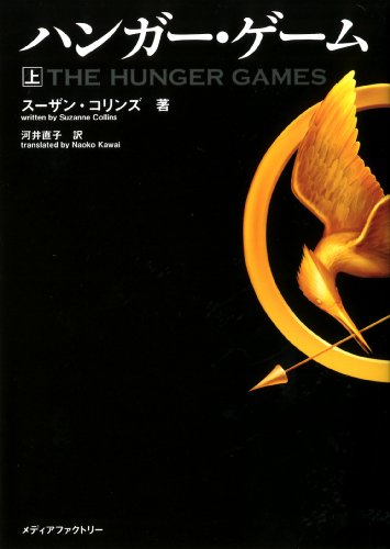 The Hunger Games Japanese Split-Volume Edition Book Series