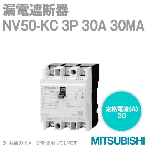 Amazon | 三菱電機 NV50-KC 3P 30A 30MA (漏電遮断器) (3極) (AC 100-200V) NN | ブレーカー・ブレーカーボックス | 産業・研究開発用品 通販