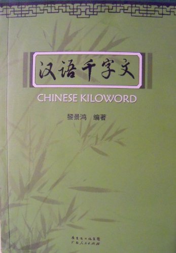 Chinese Thousand Character Classic (Pinyin. Chinese characters. English ...