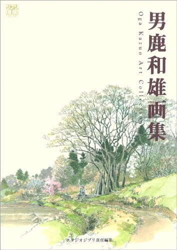 Oga Kazuo Animation Studi Ghibli Artworks Ghibli | Guatemala Digital ...