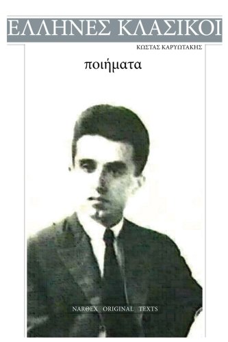 Kostas Karyotakis, Poems (Greek Edition): Karyotakis, Kostas ...