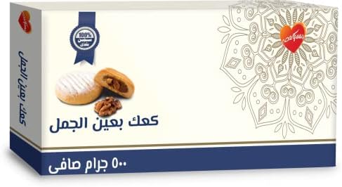 Bisco Misr Walnut Kahk 1/2 KG price in Egypt | Amazon Egypt ...