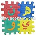 Amazon.com: Arabic Alphabet Puzzle Mats: Small Size : Toys & Games