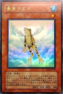 EE04-JP145 [UR] ： 黄泉ガエルの買取価格・相場 | 高価買取なら買取一括比較のウリドキ