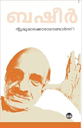 Ntuppuppakkoranendarnnu! (Malayalam Edition) eBook: Vaikom Muhammad ...