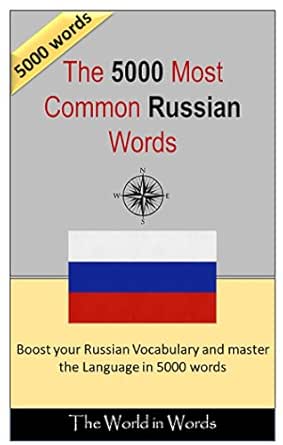 The 5000 most Common Russian Words : Vocabulary Training : Learn the ...