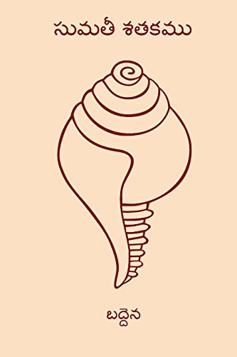 Amazon.com: Sumathi Satakam ( Telugu Edition ): 9781721206247 ...