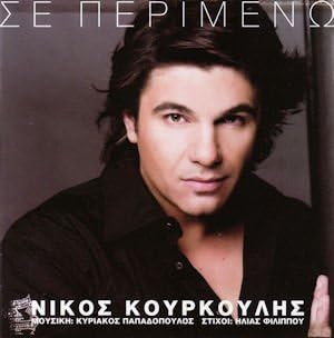 Se perimeno by kourkoulis nikos / κουρκουλης νικος: Amazon.co.uk: Music