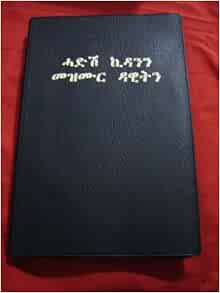 Amazon - The New Testament and Psalms in Tigrigna language / Large ...