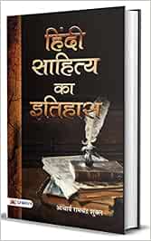 Buy Hindi Sahitya Ka Itihas Book Online at Low Prices in India | Hindi Sahitya Ka Itihas Reviews ...