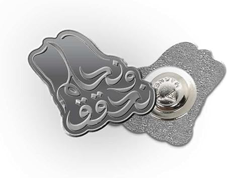 Saudi National Day Brooch We Dream and Achieve 93 (Silver) price in ...