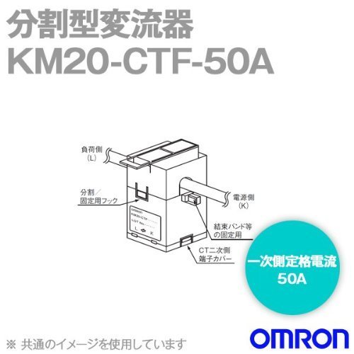 Amazon | オムロン(OMRON) KM20-CTF-50A (KM1シリーズ専用CT変流器) (一次側定格電流50A) NN | 電設用部品・資材 | 産業・研究開発用品 通販