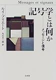 一般言語学要理 (1972年) | Andr´e Martinet, アンドレ・マルティネ, 三宅 徳嘉 |本 | 通販 | Amazon