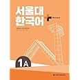 SNU Korean+ WorkBook 1A: Seoul National University Language Institute: 9788952131195: Amazon.com ...