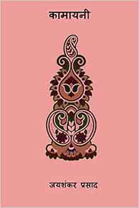 Kamayani (Hindi Edition): Prasad, Jaishankar: 9781977592248: Amazon.com ...