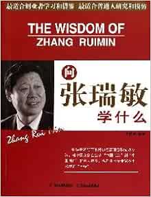 The Wisdom of Zhang Ruimin (Chinese Edition): Li Yexin: 9787213044090 ...