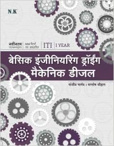 Buy N.K NIMI Pattern Basic Engineering Drawing Mechanic Diesel For ITI ...