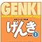 Amazon.com: Genki Textbook Volume 1, 3rd edition (Genki (1)) (Multilingual Edition ...