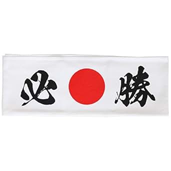 Japanese Hachimaki Headband "HISSHO"(Certain Victory) Kanji and ...