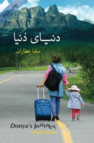 Donya's Journey: Donyaye Donya (Persian Edition): Attaran, Salma ...