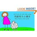 Amazon.com: Chinese Books for Children: Mary Had a Little Lamb 玛丽有只小绵羊 ...