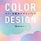 COLOR DESIGN カラー別配色デザインブック | ingectar-e |本 | 通販 | Amazon