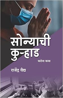 Amazon.in: Buy Sonyachi Kurhad Book Online at Low Prices in India ...