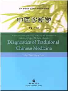 Chinese Medicine SeriesDiagnostics of Traditional Chinese Medicine ...
