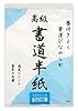 KYOWA Calligraphy Rice Paper Japanese Sumi Paper Brush Calligraphy ...