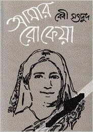 Amar Rokeya: Baby Moudud: Amazon.com: Books