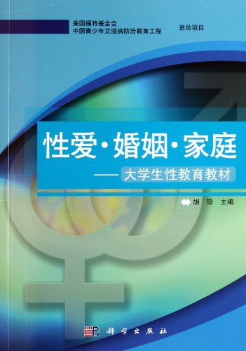 amazon-sex-marriage-and-family-sex-education-for-college-students