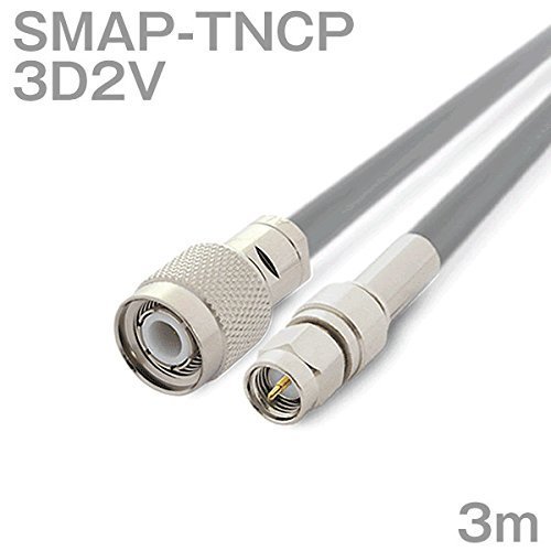 Amazon.co.jp： 同軸ケーブル 3D2V SMAP-TNCP (TNCP-SMAP) 3m (インピーダンス:50Ω) 3D-2V加工製作品 TV: 産業・研究開発用品