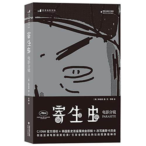 Parasite (Movie Storyboard) (Chinese Edition): Bong Joon ho ...