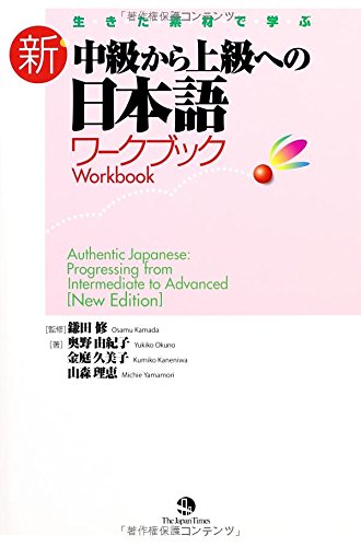 Authentic Japanese: Progressing from Intermediate to Advanced Workbook ...