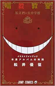 Assassination Classroom Illustration Character Book Sotsugyo Album no ...