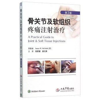 Bone and joint and soft tissue pain injections (3rd Edition)(Chinese ...