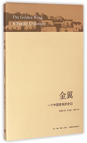 Gold Wing (Chinese Edition): Lin Yaohua: 9787807680673: Books - Amazon