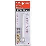 Amazon | KVK ワンタッチハンドル PZK125 | 浴室水栓用パーツ