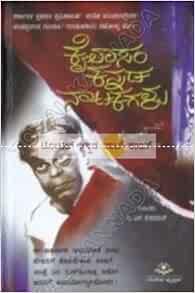 Kailasam Kannada Naatakagalu: Collection of Drama: T.P. Kailaasam ...