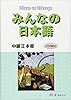 Minna No Nihongo Intermediate vol. 1 , 2 Text Translation and Grammar ...