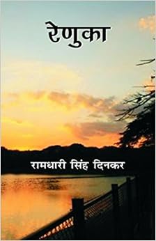 Renuka: Ramdhari Singh Dinkar: 9788180313547: Amazon.com: Books