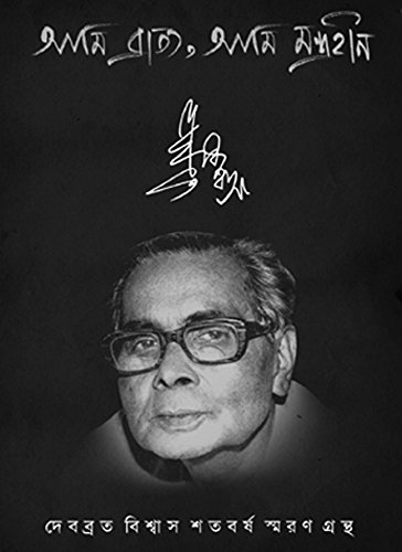 Buy Aami Bratya Aami Montrohin Book Online at Low Prices in India ...