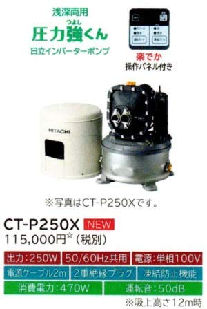 히타찌천 심양용 펌프 자동 CT-P250X 특수 제트(J25-18SX)부착 히타찌 펌프 :: 유니박스